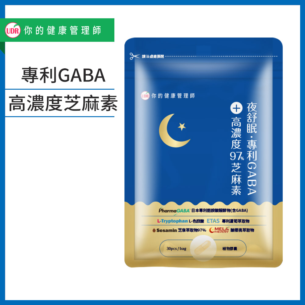 UDR夜舒眠專利GABA+高濃度97%芝麻素 - PChome 24h購物