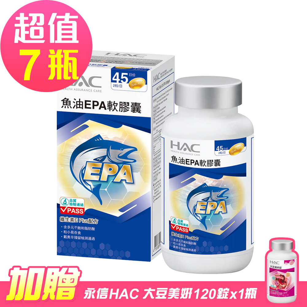 【永信HAC】魚油EPA軟膠囊x7瓶(90粒/瓶) - PChome 24h購物