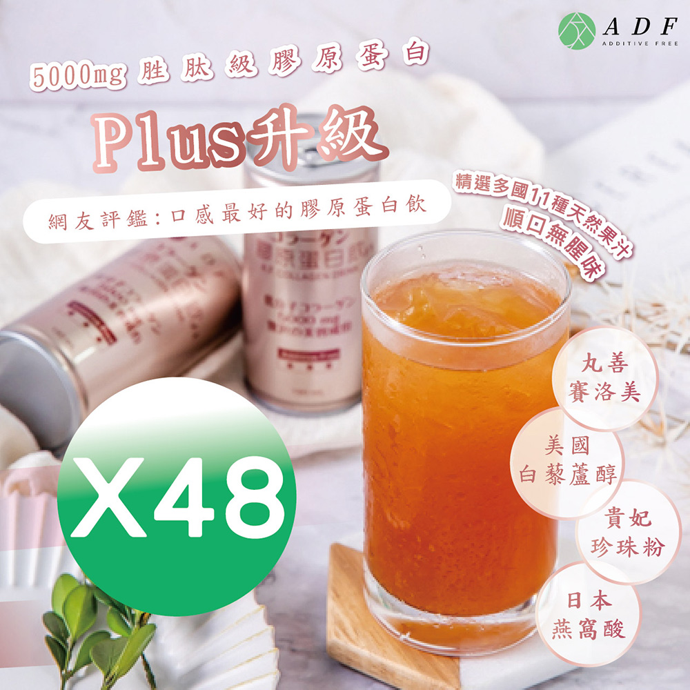 【第三代】ADF 膠原蛋白飲PLUS 190ml (24罐/箱)x2 - PChome 24h購物