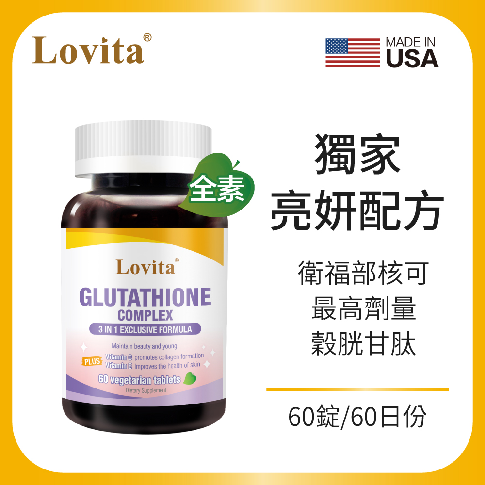 Lovita愛維他 穀胱甘肽250mg複方素食錠(60錠) - PChome 24h購物