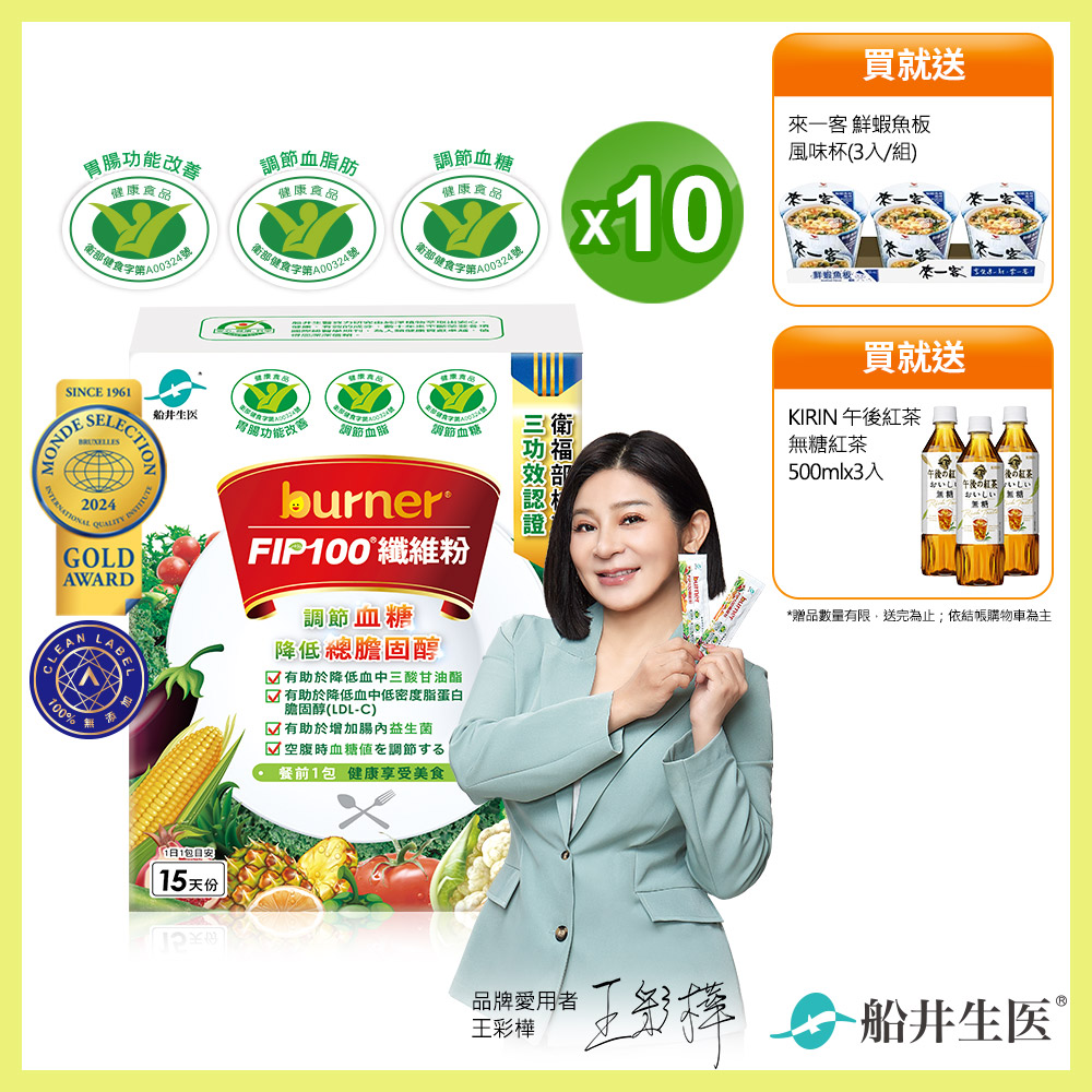 funcare 船井 burner倍熱 FIP100纖維粉10盒團購組-三認證健康食品(共150包) - PChome 24h購物