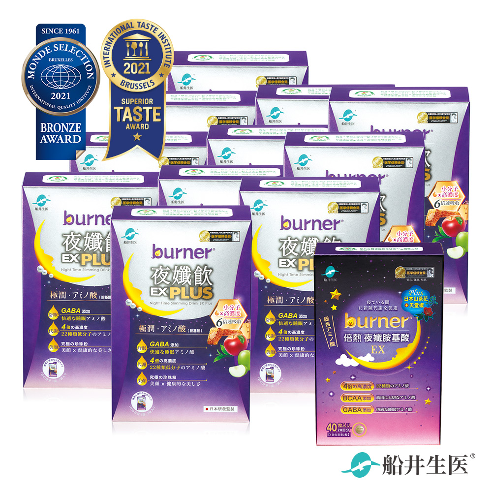 burner倍熱 夜孅飲EX PLUS 11盒_團購組(夜孅飲EX PLUS 7入/盒x11+夜孅胺基酸EX 40粒) - PChome 24h購物