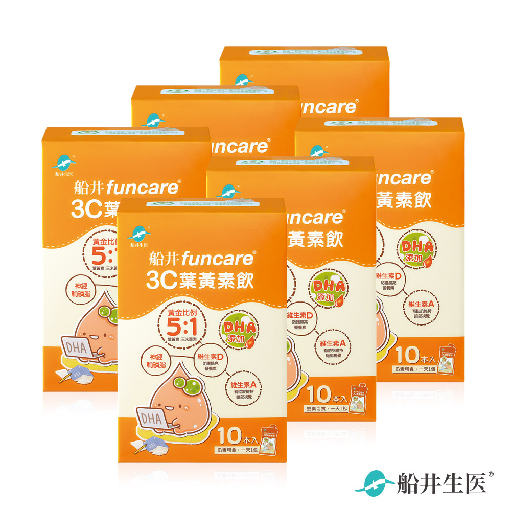 船井funcare 3C葉黃素飲(10包*15ml/盒) x6-DHA添加 - PChome 24h購物