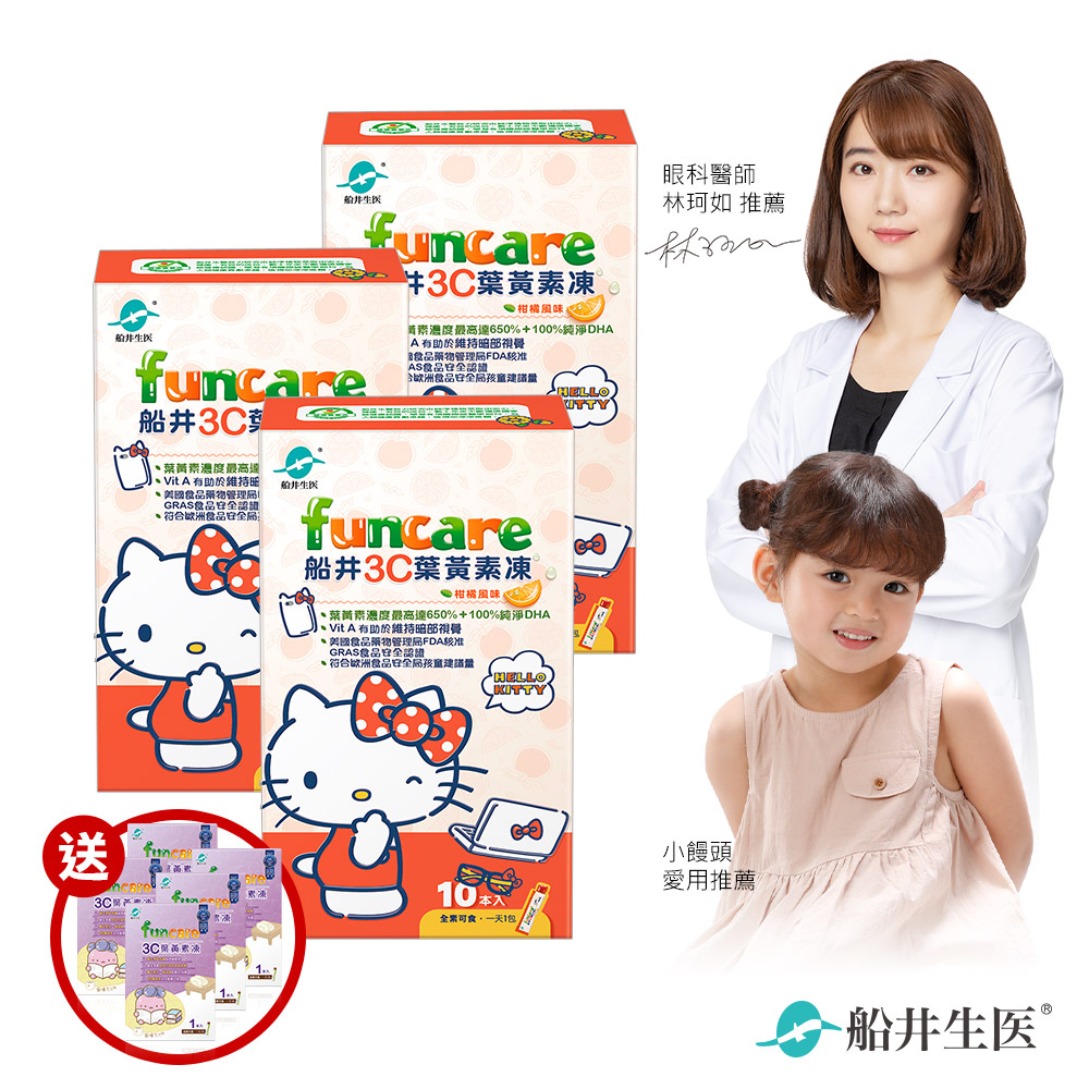 船井 3C葉黃素凍Hello Kitty限定款10包/盒X3盒組-含DHA(Kitty凍10x3+美莓1x5) - PChome 24h購物
