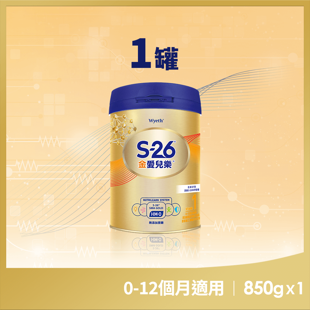 惠氏 【S-26】金愛兒樂嬰兒配方奶粉再升級版(850gx1罐+400x1罐) - PChome 24h購物