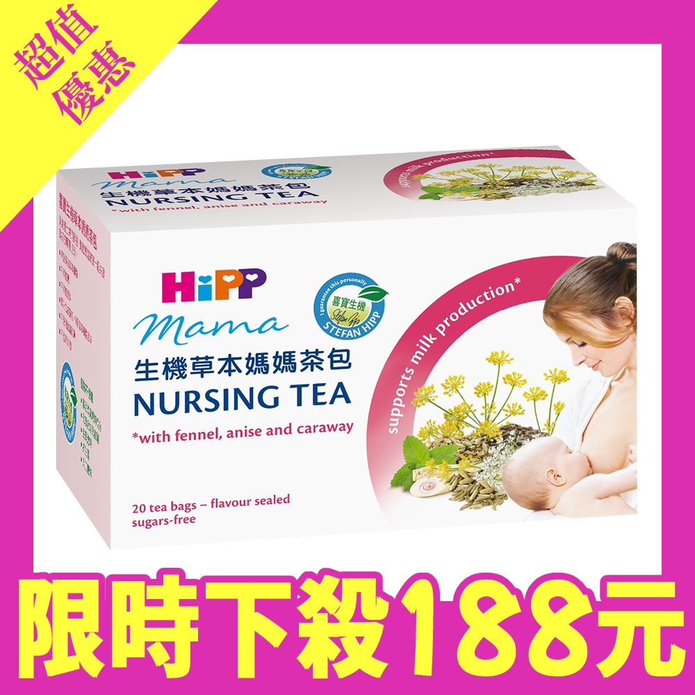 【HiPP喜寶】喜寶生機草本媽媽茶包1.5gx20入 - PChome 24h購物