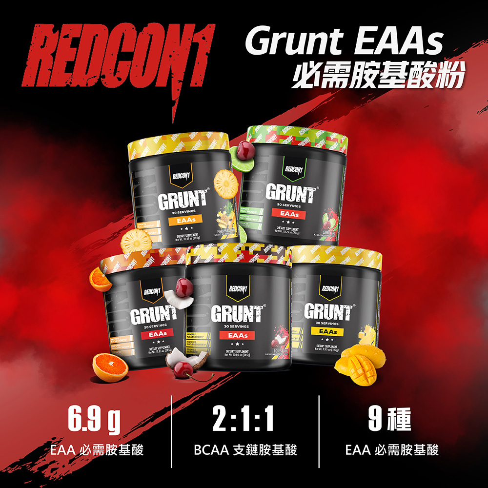 美國 REDCON1 必需胺基酸粉 Grunt EAA 285g - PChome 24h購物