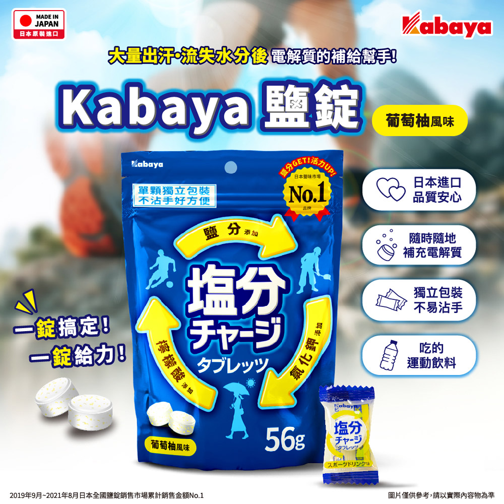 Kabaya 鹽錠 葡萄柚風味56g/包 - PChome 24h購物