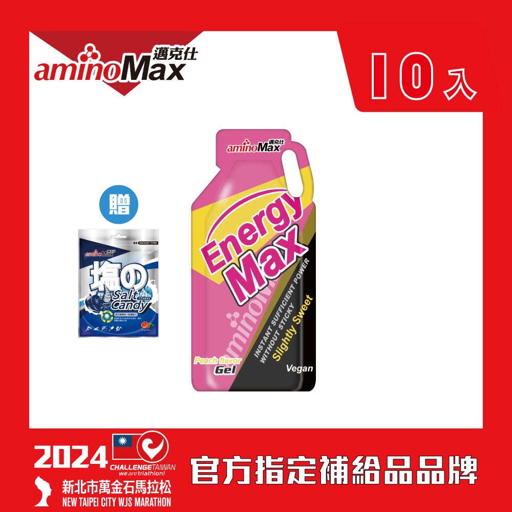 【aminoMax 邁克仕】EnergyMax Light能量包energy gel-水蜜桃口味 32ml*10包 - PChome 24h購物