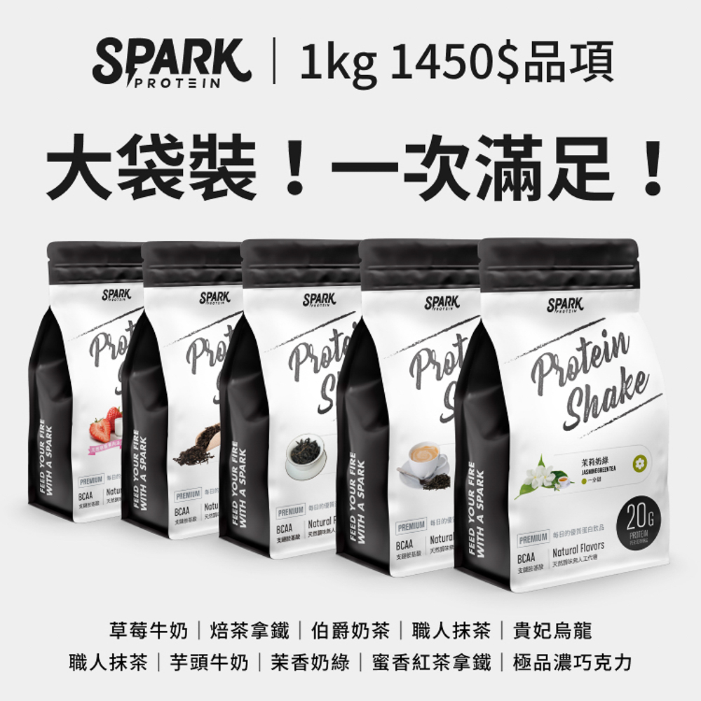 【Spark Protein】 高纖優蛋白飲1KG袋多口味 - 職人口味(無附湯匙) - PChome 24h購物