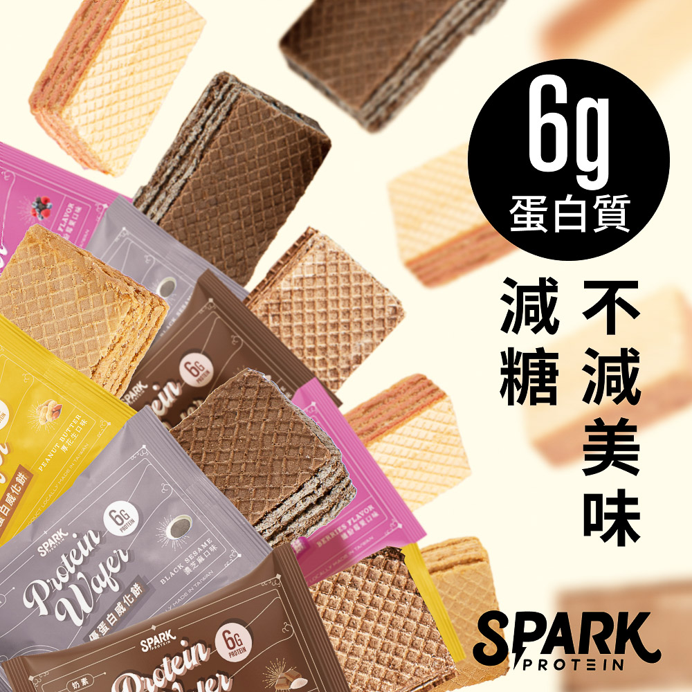 【Spark Protein】高蛋白威化餅10入盒裝（多口味任選） - PChome 24h購物