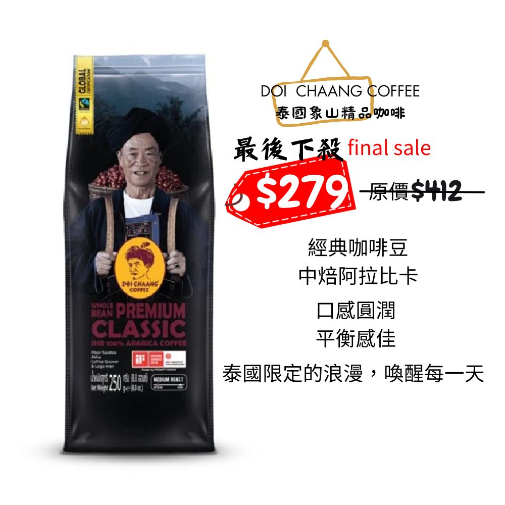 [DOI CHAANG COFFEE] Premium Classic 經典咖啡豆 250g - PChome 24h購物