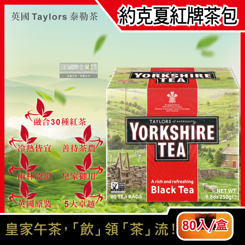 【英國泰勒茶Taylors】Yorkshire Tea約克夏紅茶包-紅牌裸包(80入)250g/盒 - PChome 24h購物