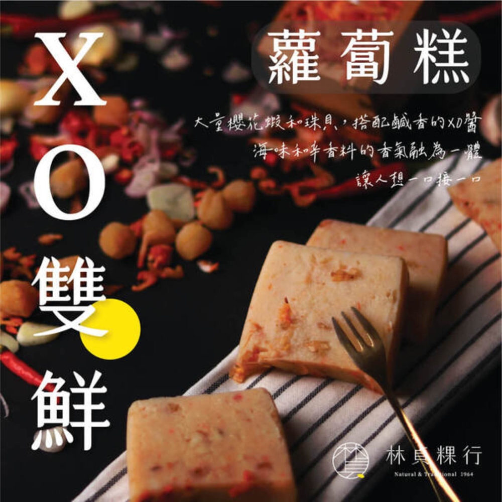 【林貞粿行】XO雙鮮蘿蔔糕（葷）/600克±5％/條 - PChome 24h購物