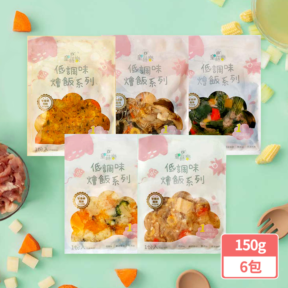童蒔樂 寶寶副食品-燴飯150gx6包(鮮魚南瓜/雞肉親子丼/馬鈴薯燉肉/牛肉菠菜/雞肉咖哩) - PChome 24h購物