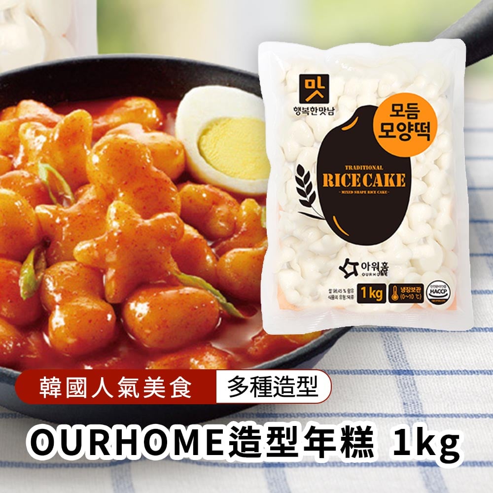 【韓味不二】OURHOME-造型年糕1kg - PChome 24h購物