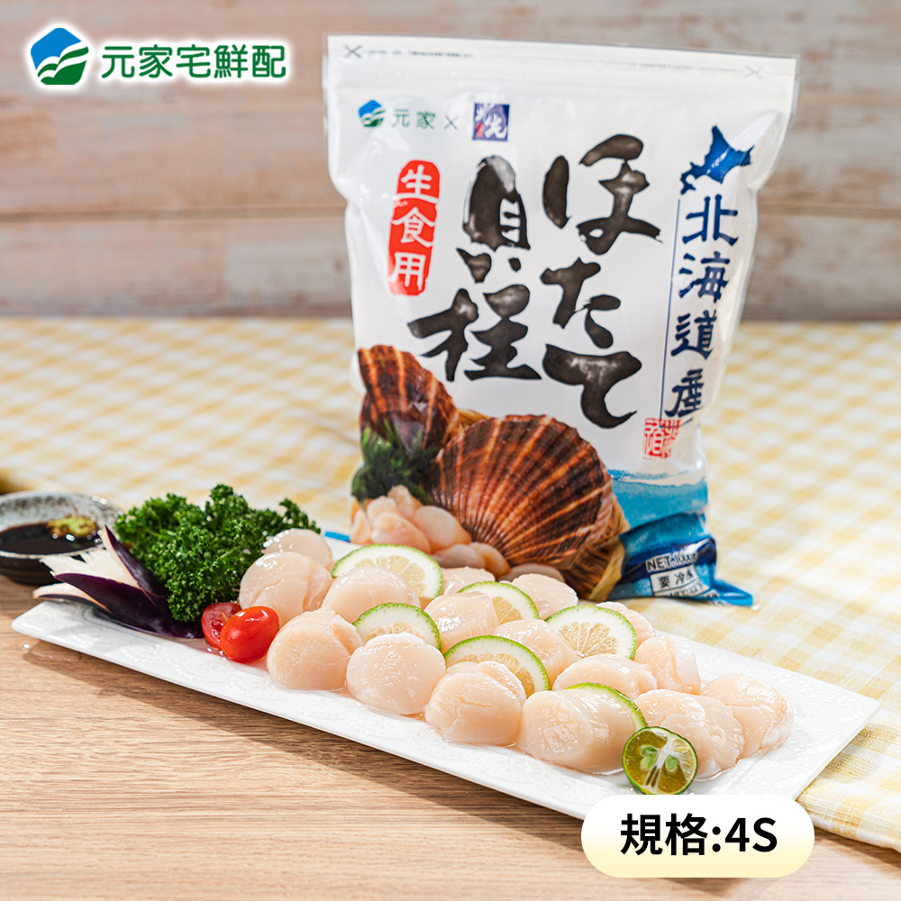 日本 生食級干貝4S (1kg/包) 原裝進口 - PChome 24h購物