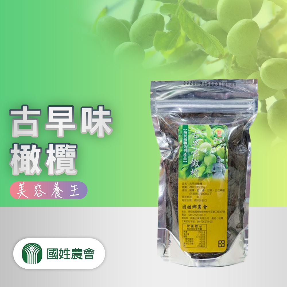 【國姓農會】古早味橄欖-260g-包 (2包組) - PChome 24h購物