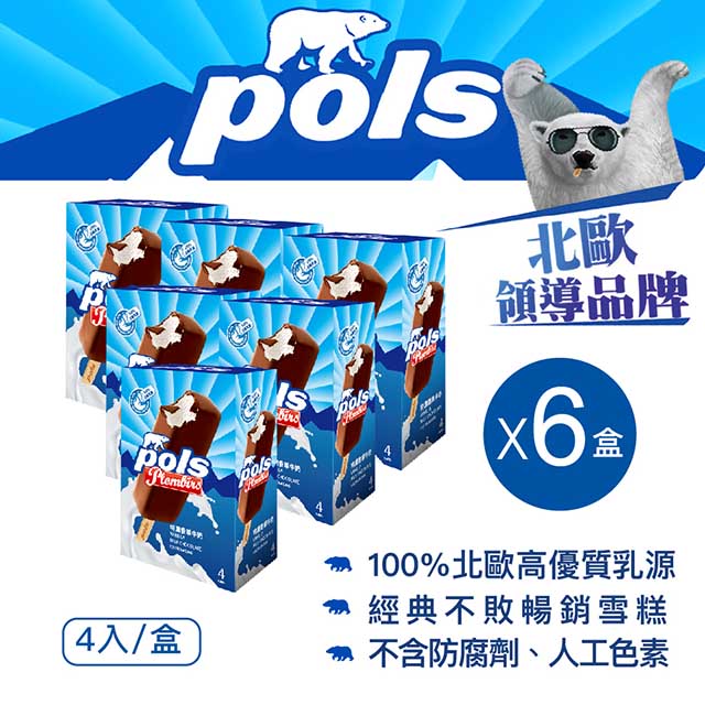POLS 特濃香草牛奶脆皮雪糕4入裝(300gX6盒入) - PChome 24h購物