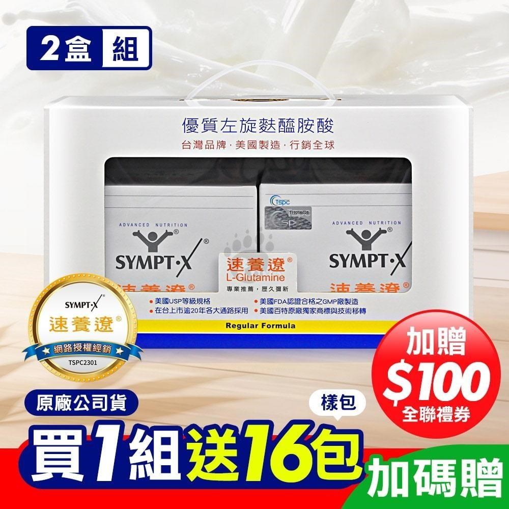 SYMPT X 速養遼 麩醯胺酸 L-Glutamine 15g*12包/盒 (2入) - PChome 24h購物