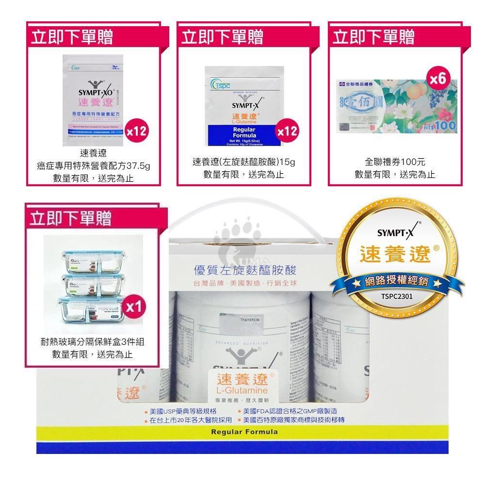 SYMPT X 速養遼 麩醯胺酸 L-Glutamine 280g*3罐組 (2組) - PChome 24h購物