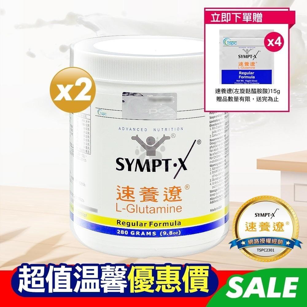 SYMPT X 速養遼 麩醯胺酸 L-Glutamine 280g (2入) - PChome 24h購物