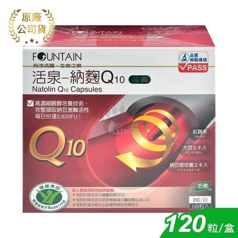 永信 活泉納麴Q10膠囊 120粒裝 - PChome 24h購物