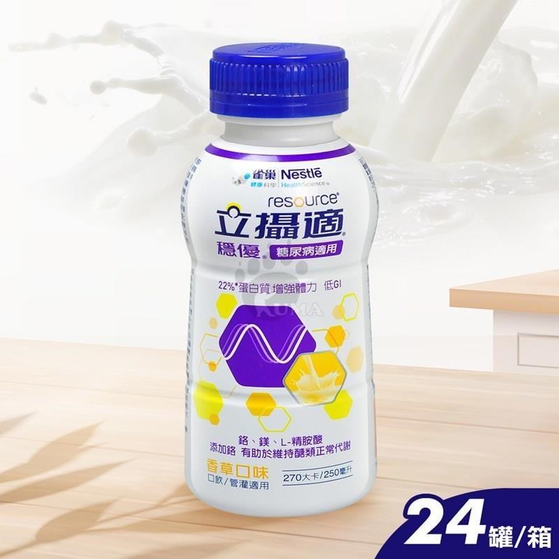 雀巢立攝適 穩優糖尿病適用配方香草口味 250ml*24入/箱 - PChome 24h購物