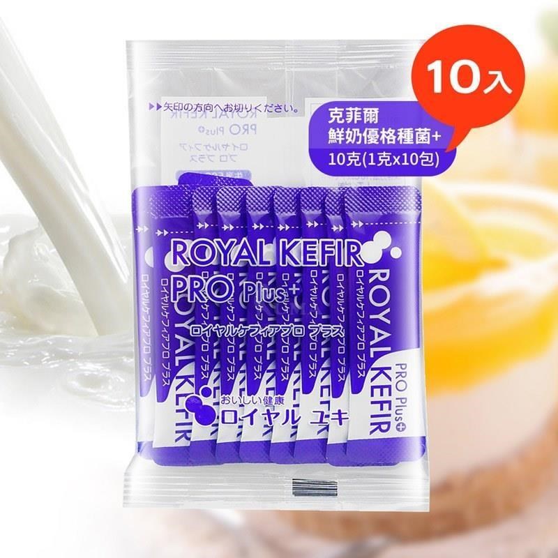 Royal Kefir PRO Plus 克菲爾鮮奶優格種菌+ 1g*10包裝 - PChome 24h購物