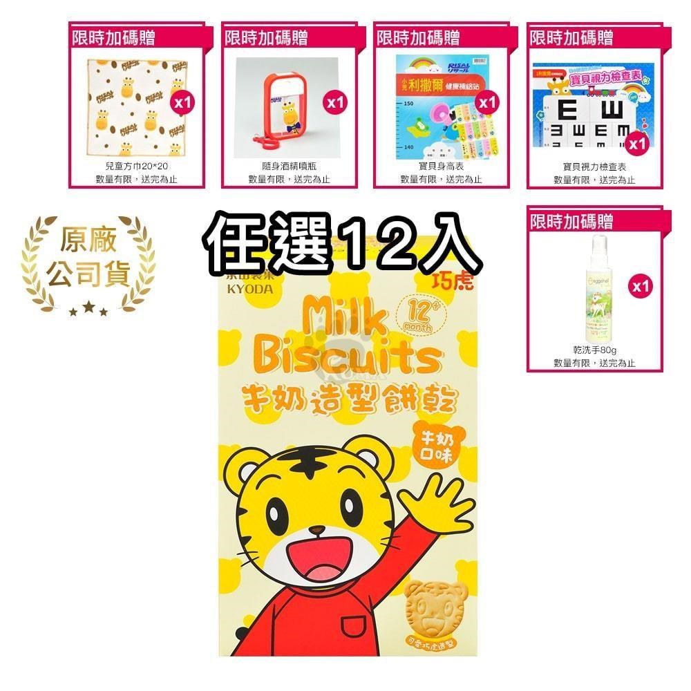 【京田製菓KYODA】巧虎牛奶造型餅乾 牛奶口味 90g (12入) - PChome 24h購物