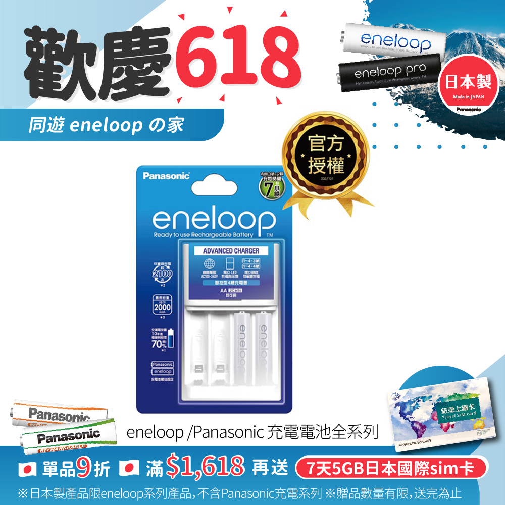 【Panasonic 國際牌】eneloop充電組 BQ-CC17+3號2顆電池套裝 (標準款) - PChome 24h購物