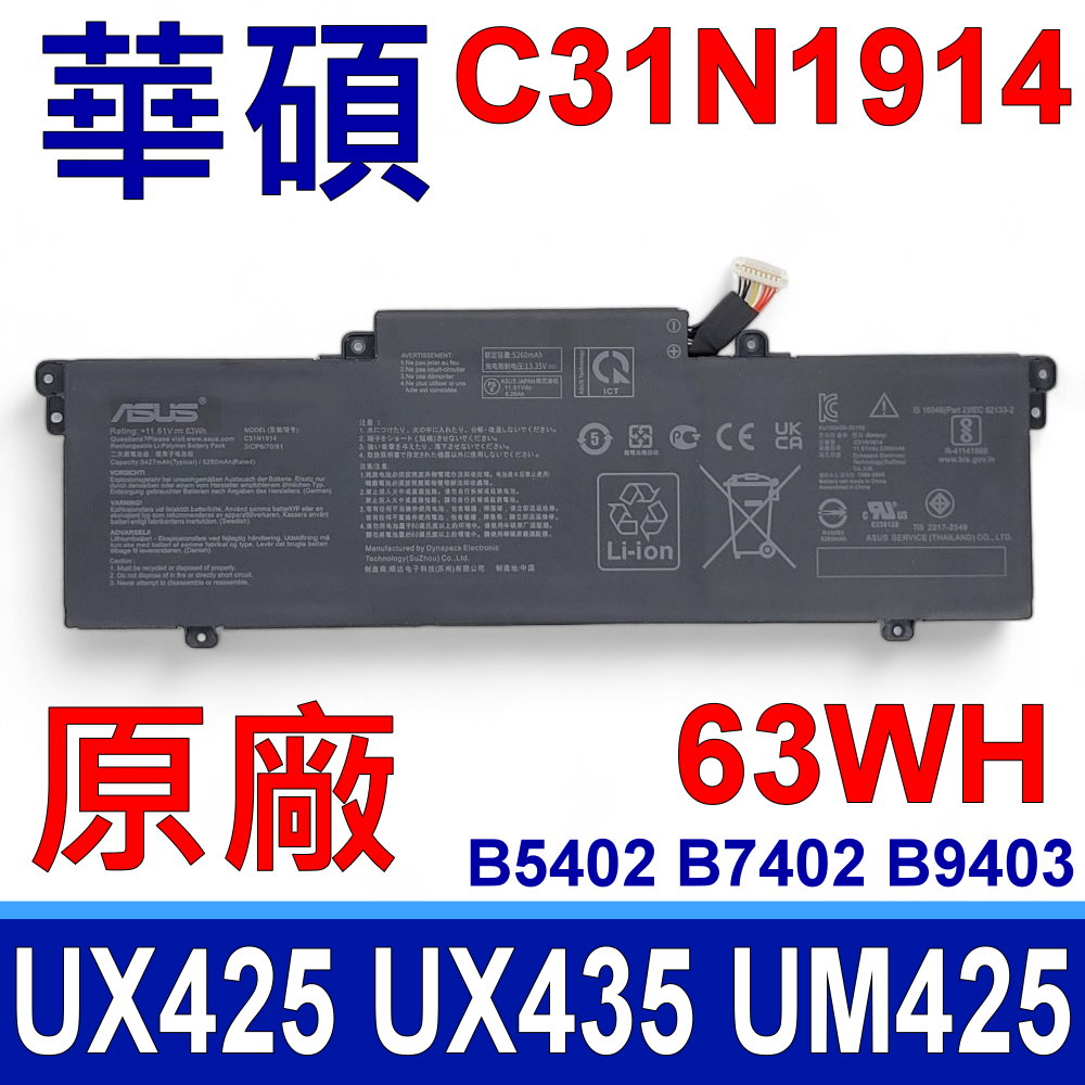 ASUS 華碩 C31N1914 電池 UX425 UX435 UM425 B5402 B7402 B9403 - PChome 24h購物