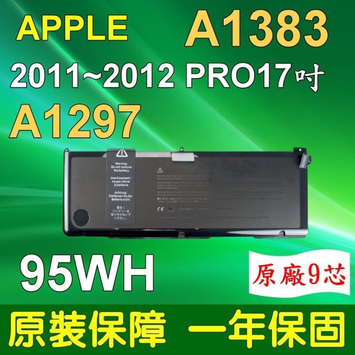 (副廠)蘋果 APPLE 電池 A1383，A1297，MC725 MD311 MC725LL/A，MD311LL/A - PChome 24h購物