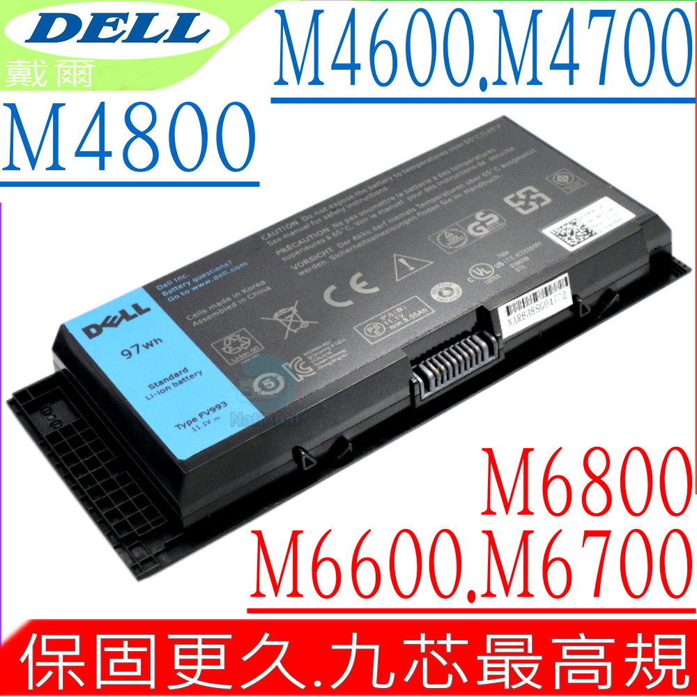 DELL電池 M4600,M4700,M6600,M6700,FV993,3DJH7,97KRM,9GP08, PG6RC,R7PND ...