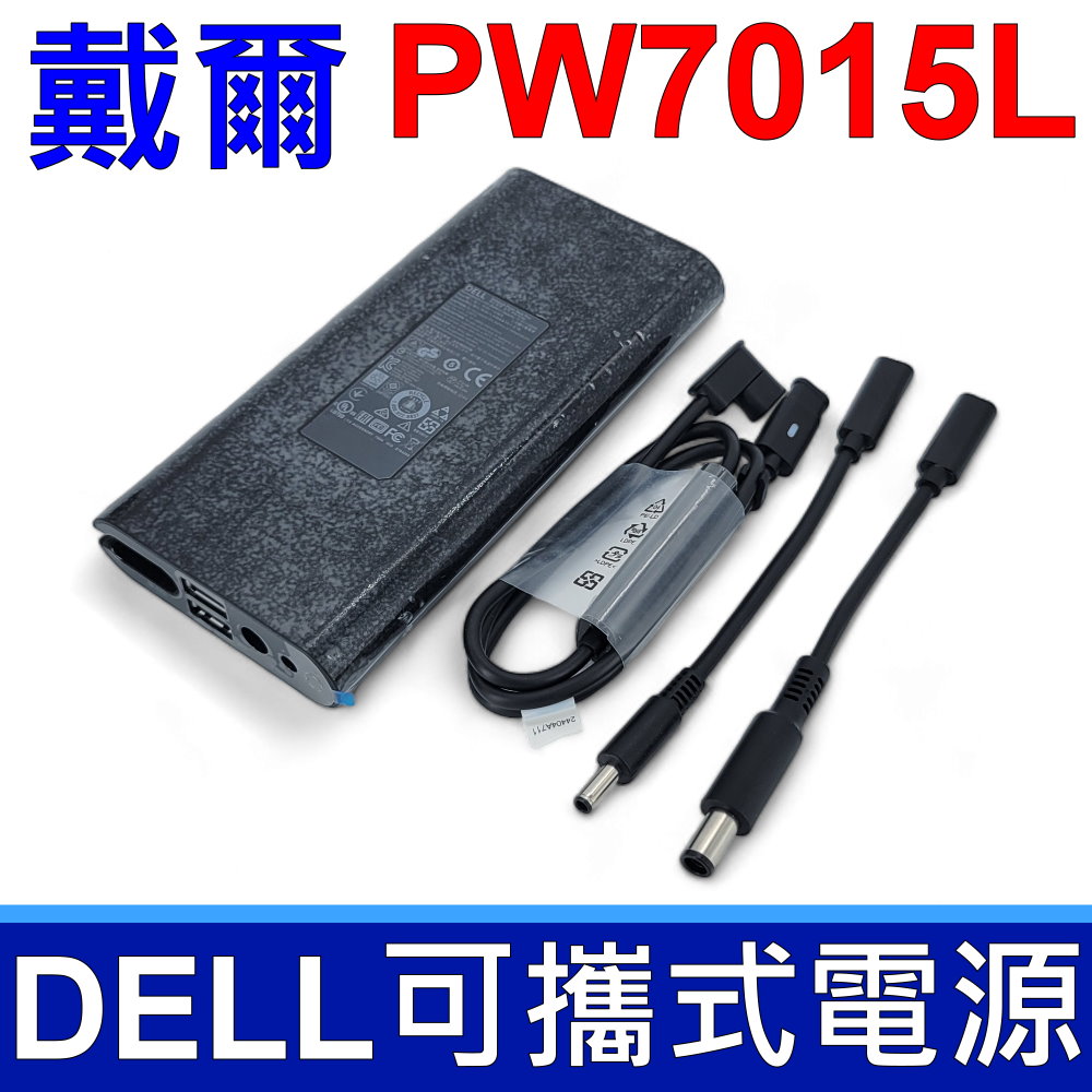 戴爾 DELL PW7015L 可攜式 行動電源 65Wh Notebook Power Bank 筆電 充電寶 - PChome 24h購物