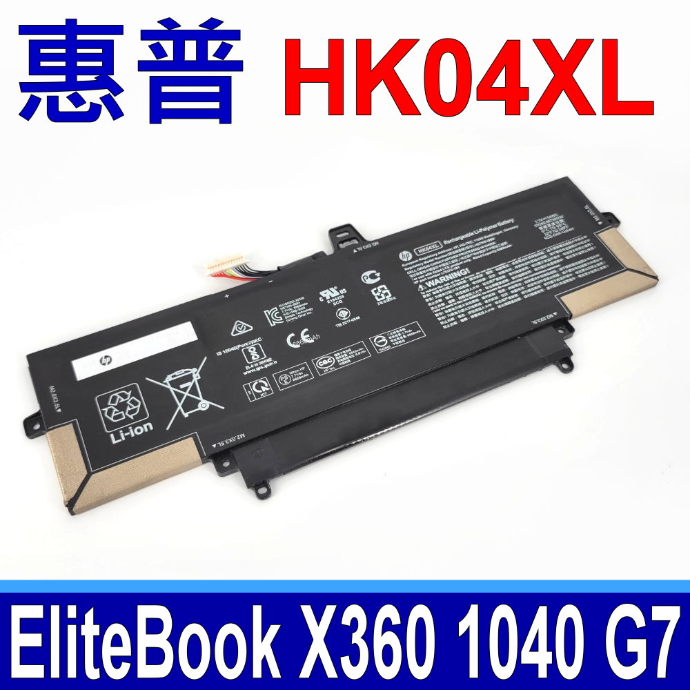 HP 惠普 HK04XL 電池 HSTNN-IB9J EliteBook x360 1040 G7 - PChome 24h購物