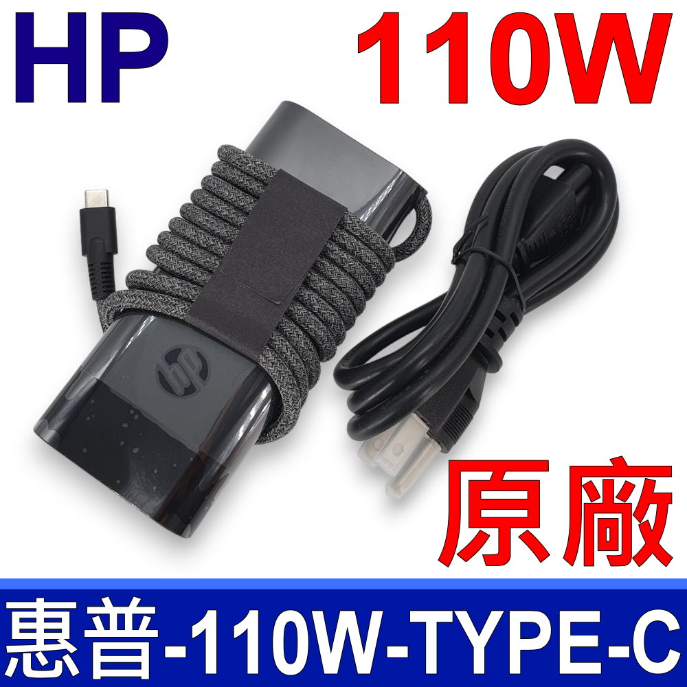 惠普 HP 110W 變壓器 Type-C USB-C 橢圓款 充電器 電源線 - PChome 24h購物