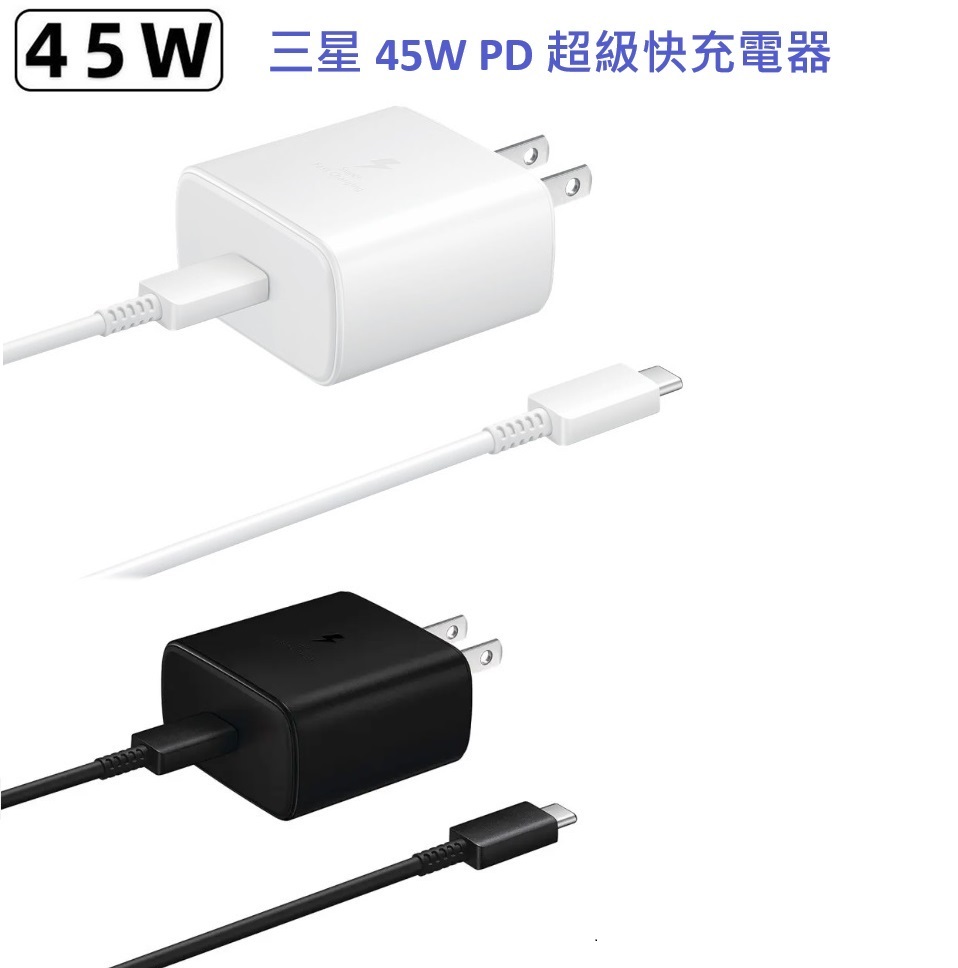 三星 45W超級快充電器 快充旅充組 適用 S24U S23U S22U S24+ Note10 S20 EP-TA845 雙Type C傳輸線 - PChome 24h購物