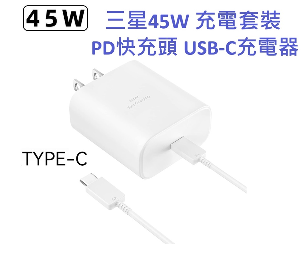 三星 45W超級快充電器 快充旅充組 適用 S24U S23U S22U S24+ Note10 S20 EP-TA845 雙Type C傳輸線 - PChome 24h購物