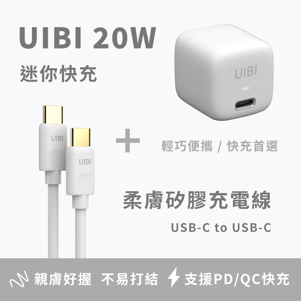 Onemore UIBI 20W 迷你快速充電器(白) + 1M快充數據線(白) (60WUSB-C to USB-C) - PChome 24h購物