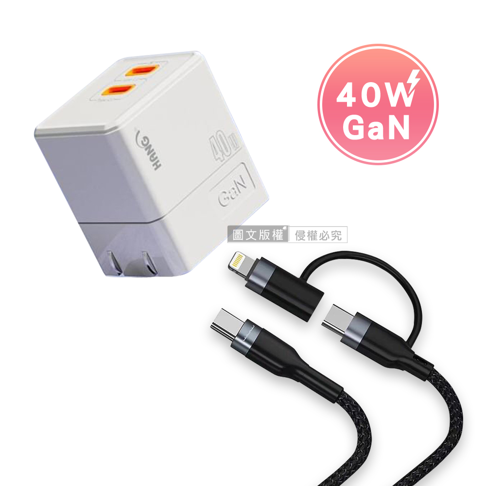 【超值充電組】HANG 40W氮化鎵GaN 雙PD快充頭+66W二合一充電線 適用iPhone / 雙Type-C - PChome 24h購物