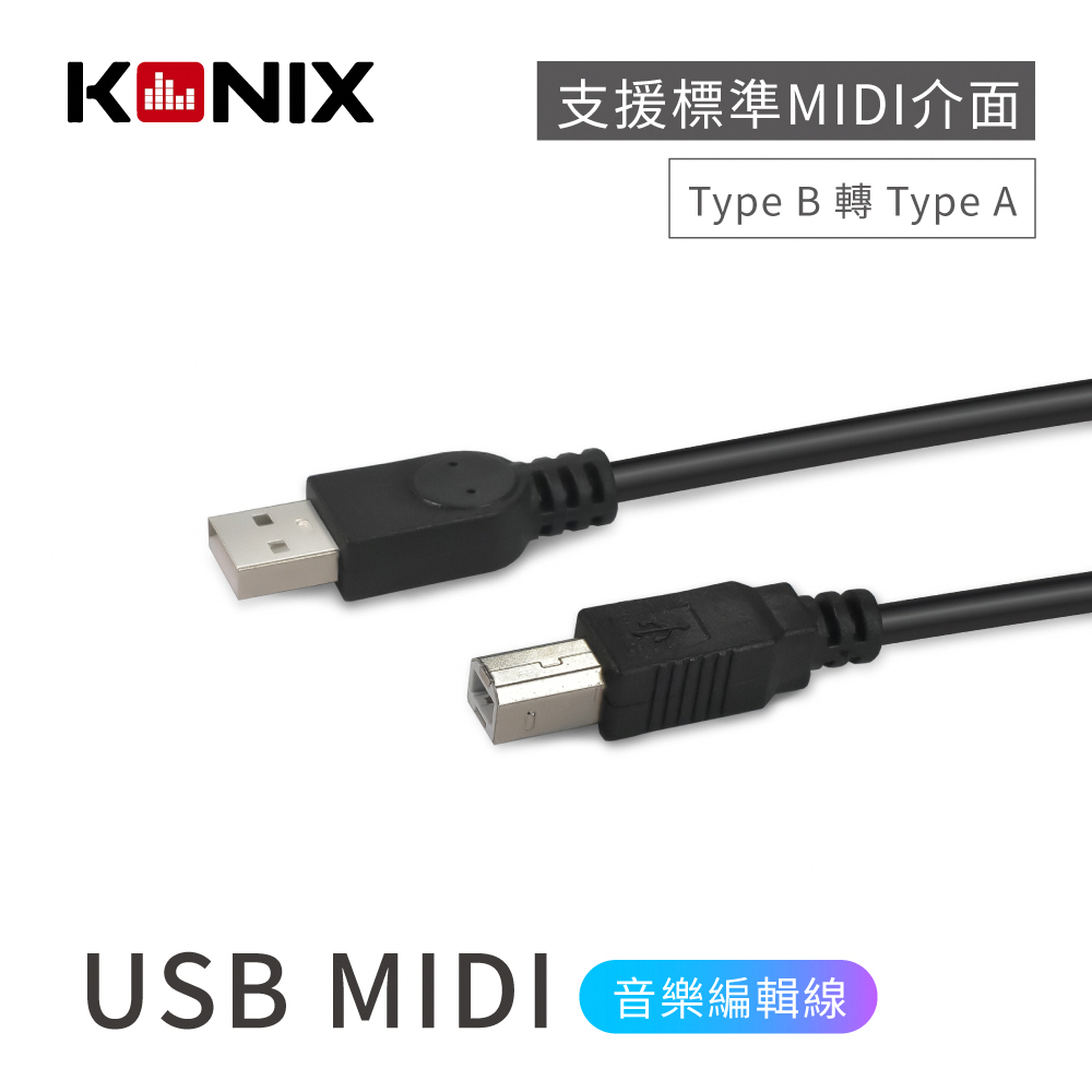 USB MIDI音樂編輯線 (Type B 轉 Type A) 電子琴 / 電鋼琴連接線 連接電腦專用 - PChome 24h購物
