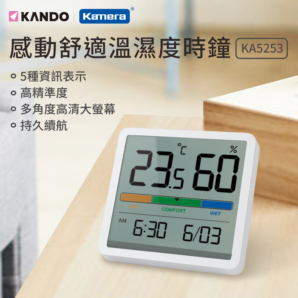 Kando KA5253感動舒適溫濕度時鐘 - PChome 24h購物