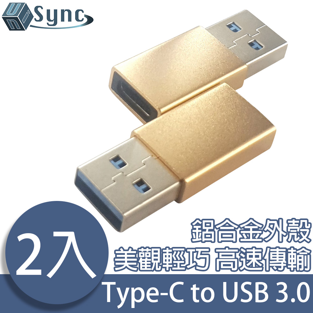 UniSync Type-C母轉USB3.0公高速資料傳輸轉接頭 金/2入 - PChome 24h購物