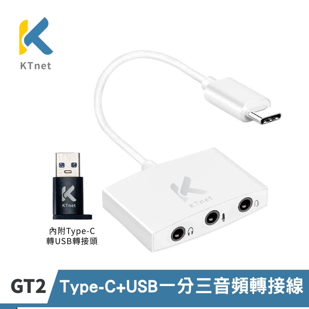【KTNET】GT2 TYPE-C 轉 3.5mm 3合1 音源轉接線 - PChome 24h購物