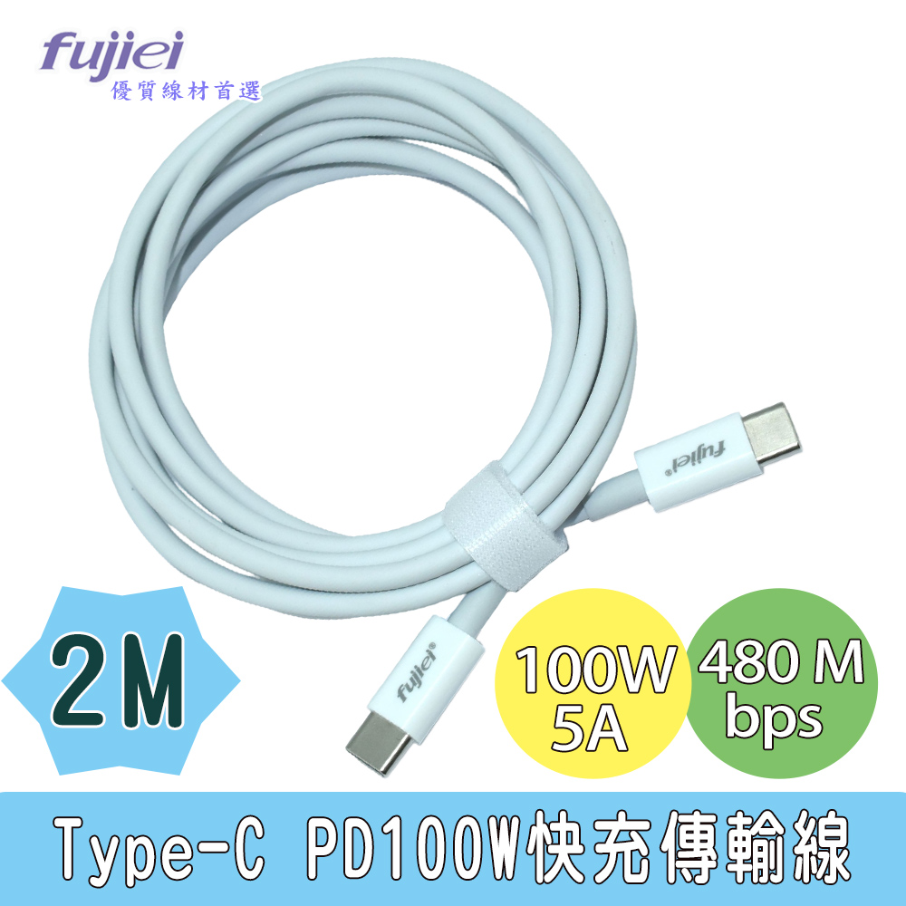 Type-C to Type-C PD100W快充傳輸線2M - PChome 24h購物