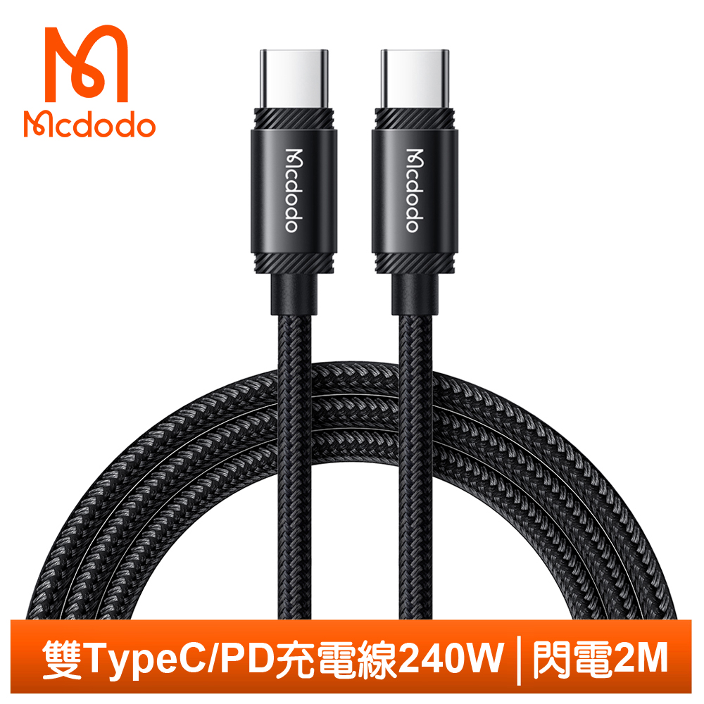 Mcdodo 雙Type-C/PD充電線閃充線快充線傳輸線 閃電 2M 麥多多 - PChome 24h購物