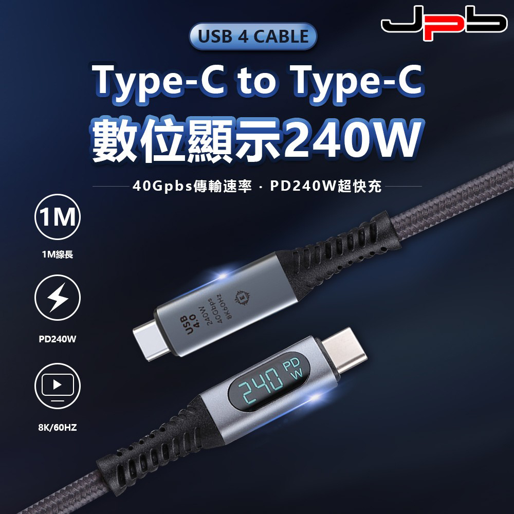 [ JPB ] USB4 8K PD 240W Type-C數位顯示 高速傳輸充電線-1M - PChome 24h購物