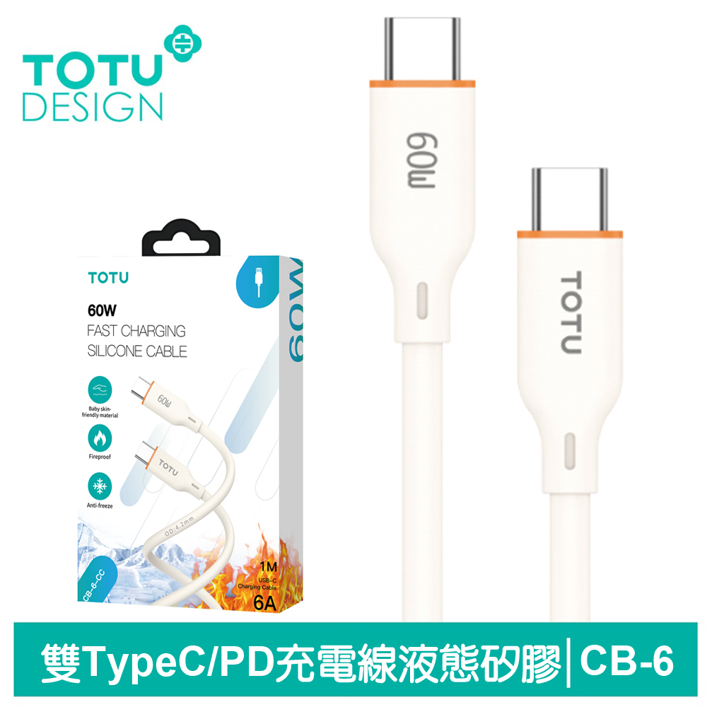 TOTU Type-C TO Type-C PD充電傳輸線 CB-6系列 1M 拓途 米色 - PChome 24h購物