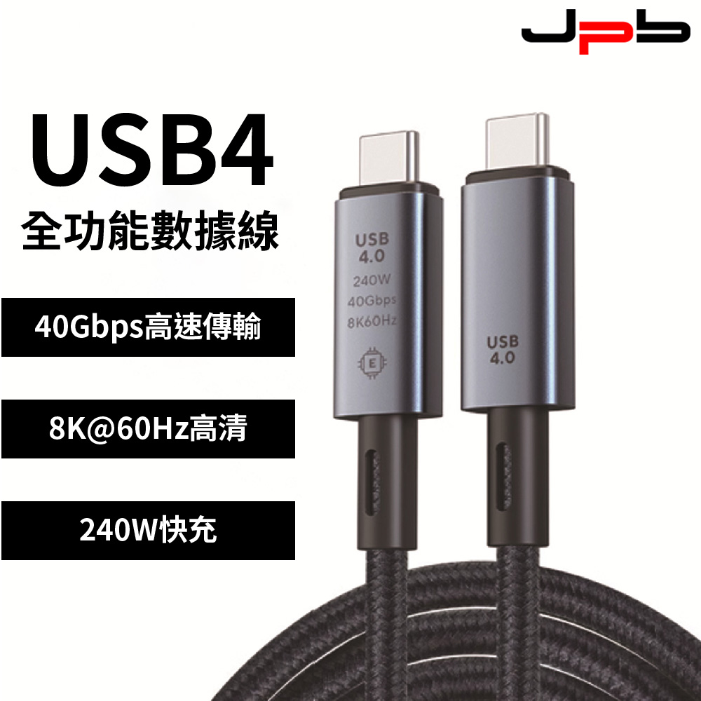 [ JPB ] USB4 PD240W 8K Type-C to Type-C 高速傳輸充電線1.2M - PChome 24h購物